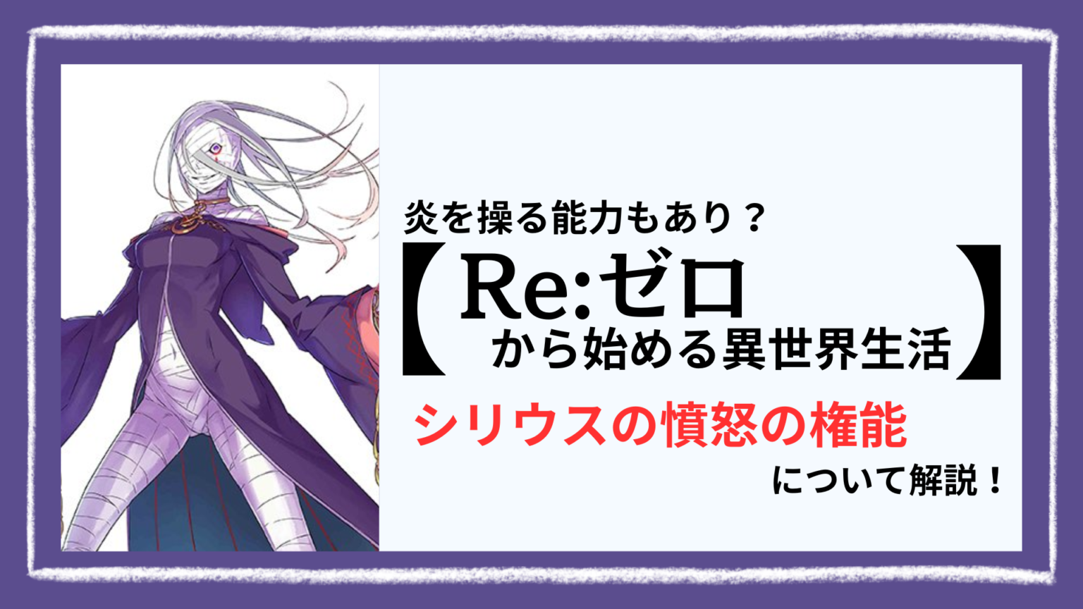 【リゼロ】シリウスの正体はフォルトナ！？声優や死亡について解説！（ネタバレ）